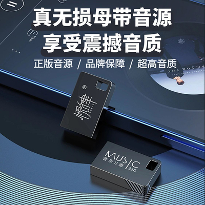 无损车载音乐U盘抖音热歌WAV格式