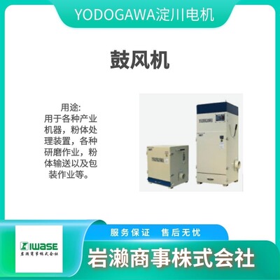 YODOGAWA淀川/集尘机/双翼研磨机/工业鼓风机/YES40VDA