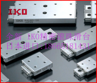 IKO滚珠滑组BSR1530SL BSR1540SL型号