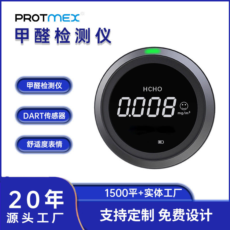 新品 测小菲 智能甲醛检测仪 太空灰 单只PTH-1