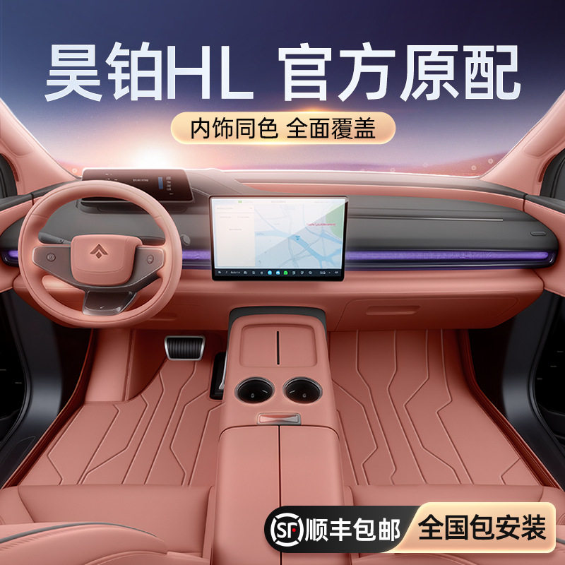 适用于昊铂HL脚垫全包围2025款汽车地毯改装内饰配件后备箱垫用品