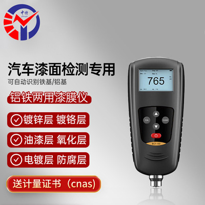 中特BCT-150一体涂层测厚仪 铁铝两用适配多种涂层与基体无损检测