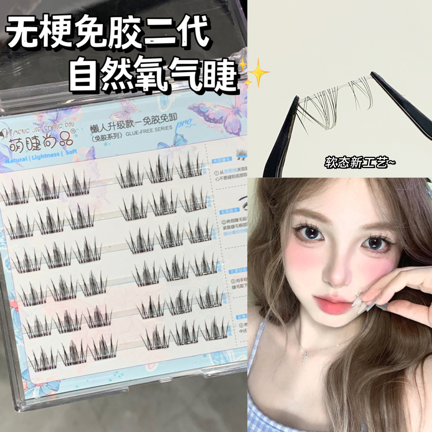 新升级免胶无梗甜妹山茶花假睫毛萌睫尚品婴儿弯自然仿真眼睫毛