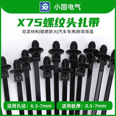 157-00306螺纹头扎带X75/4.6*210mm/500条/包汽车束线157-00127