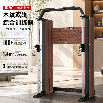 DHT龙门架家用健身房多功能卧推深蹲架飞鸟史密斯机综合训练HG301