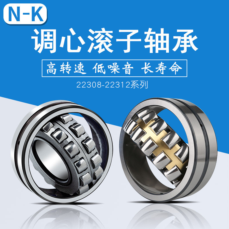 进口NK调心滚子轴承22308 22309 22310 22311 22312 CAE4 CDE4 K_虎窝淘