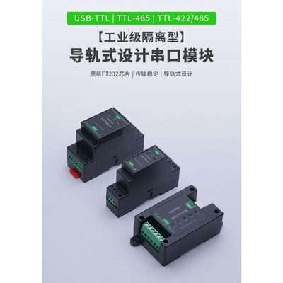 TTL USB 485 4p22 PRO CB导轨式隔离型串口转换模块带外壳 FT232