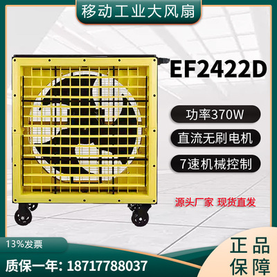 雷豹EF2422D手推工具移动大风扇称重力强工厂商铺降温通风设备