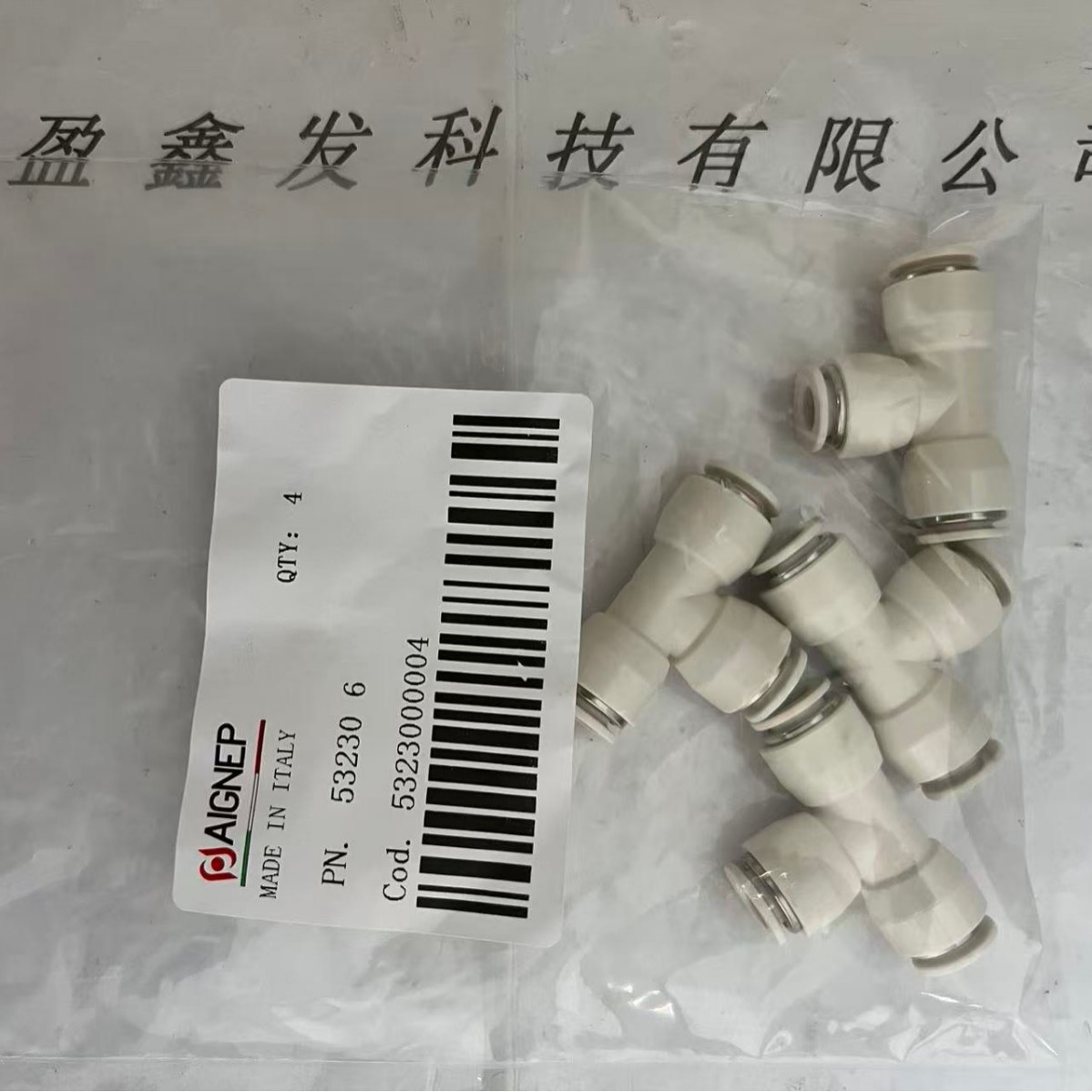 意大利AIGNEP安耐 管对管T型三通快插接头5323000004-53230-6