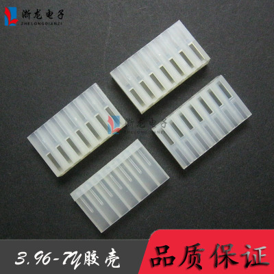 3.96-7Y胶壳A3961-7P插头 CH3.96条形连接器2139端子 1000只/包