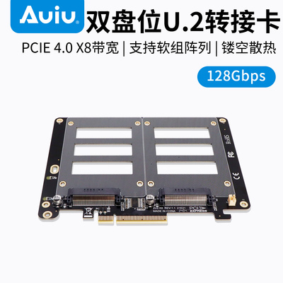 Auiu转接卡PCIEX8转U2双盘