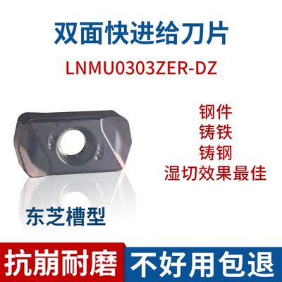 数控双面快进给铣刀片LNMU0303ZER开粗1604/1135硬质合金铣床刀片