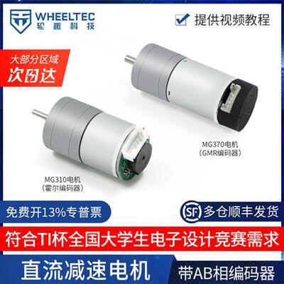 轮趣科技MG310直流减速电机马达AB相编码器MG370电子设计竞赛TI杯
