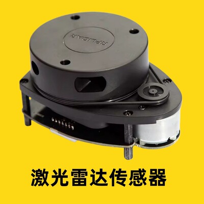 SLAMTEC思岚LIDAR激光雷达RPLIDAR-A1 12米半径 360°扫描测距