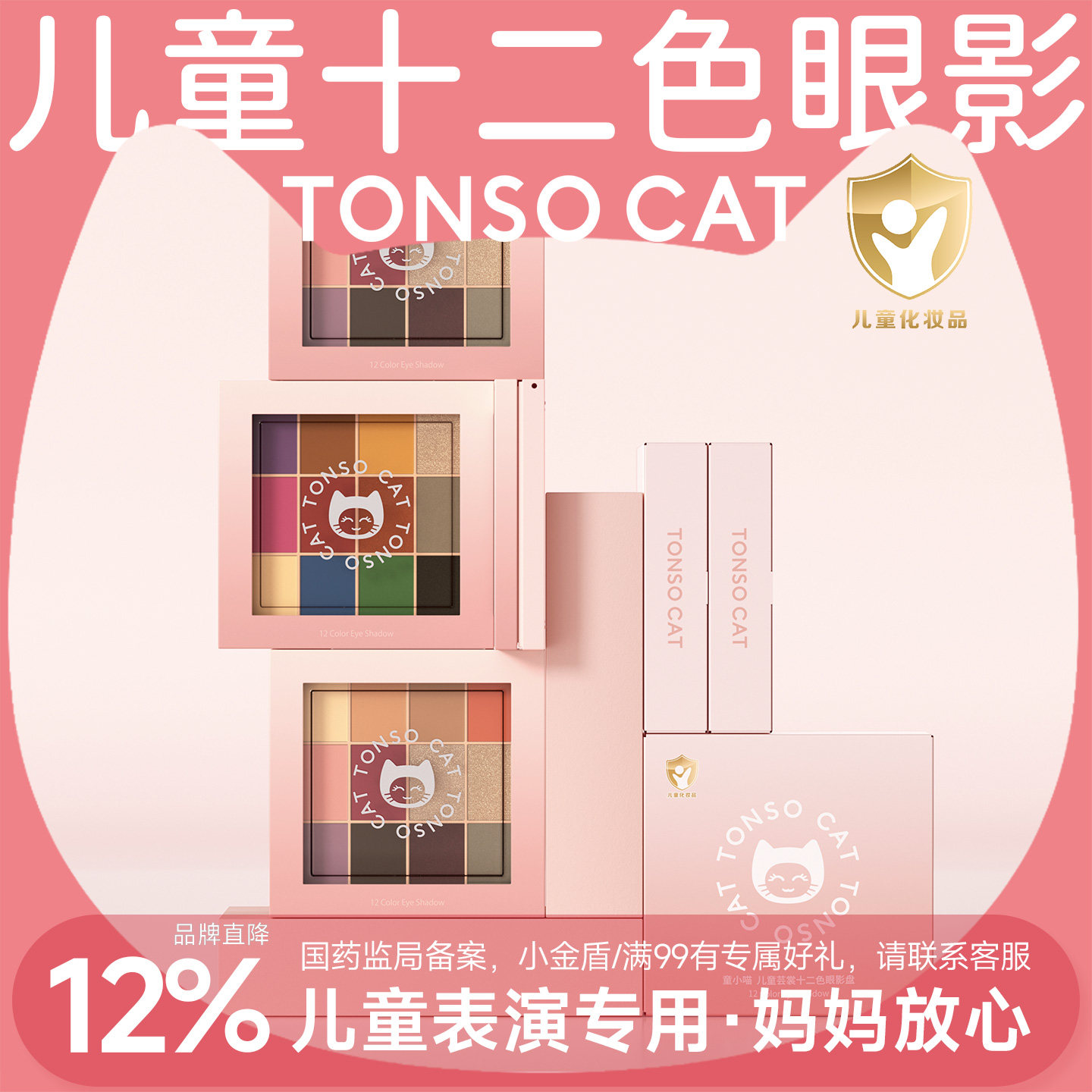 童小喵儿童眼影盘舞台表演幼儿园彩妆化妆品专用生日礼物小金盾