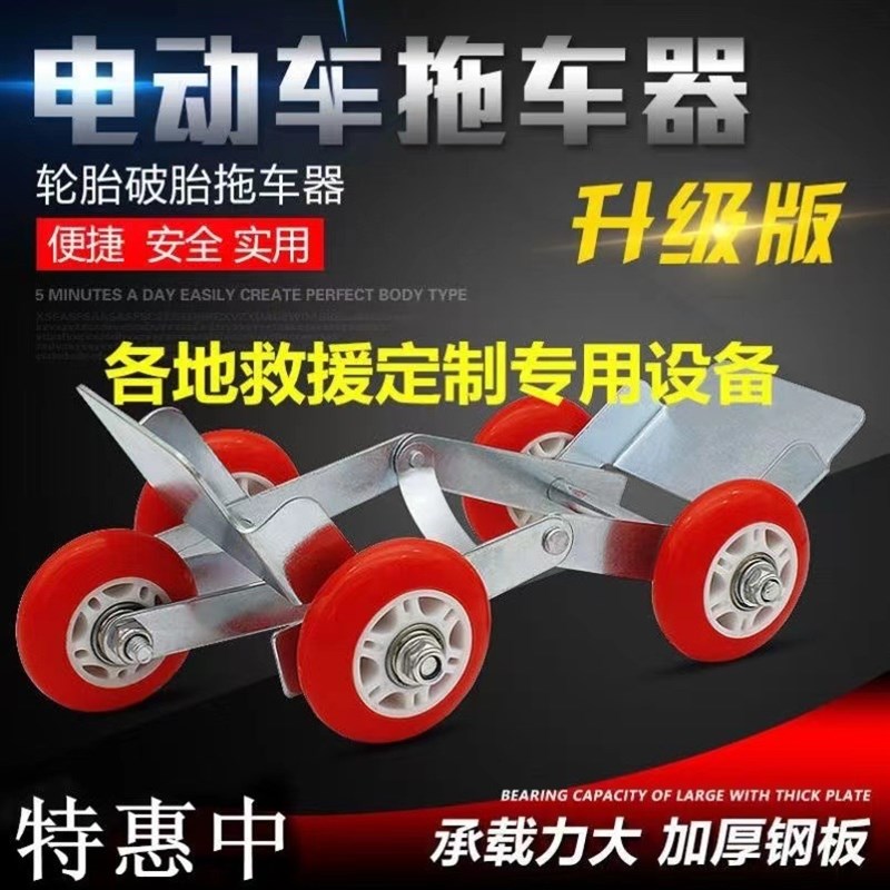新品机车瘪胎助推器电瓶电动车挪车爆胎应急自救T工具助力推车器
