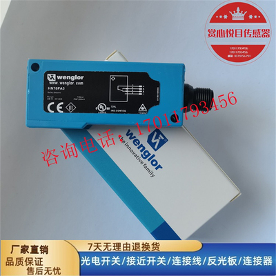 全新漫反射光电开关 HN70PA3 P1NH302 OHD202A0103 HO08PA3传感器