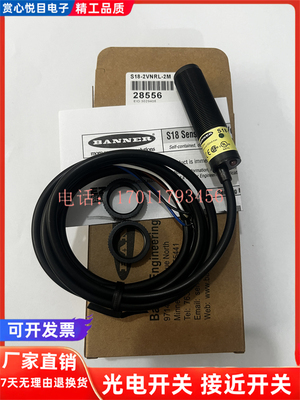 全光电开关传感器 S18-2VPRL-2M 2NAEJ 2NAEL 2VNRL 现货质保一年