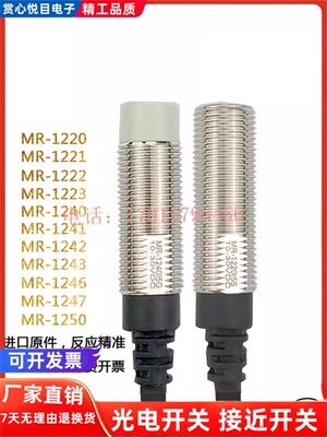 接近开关传感器MR-1240L45/L52/1220/1242/1241/MRF-1243/1222/50
