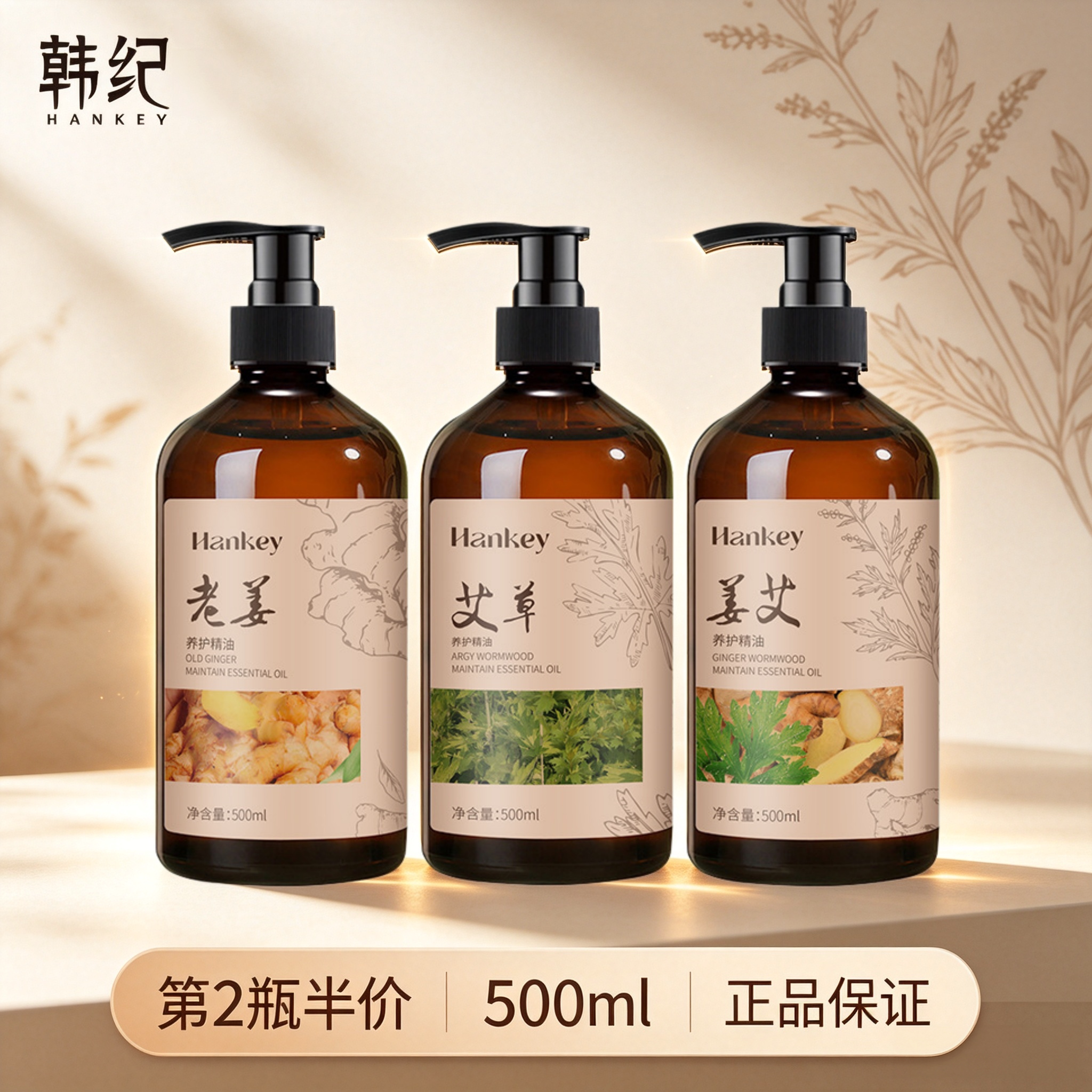 韩纪老姜艾草养护按摩精油500ml美容院SPA刮痧按摩身体护肤油