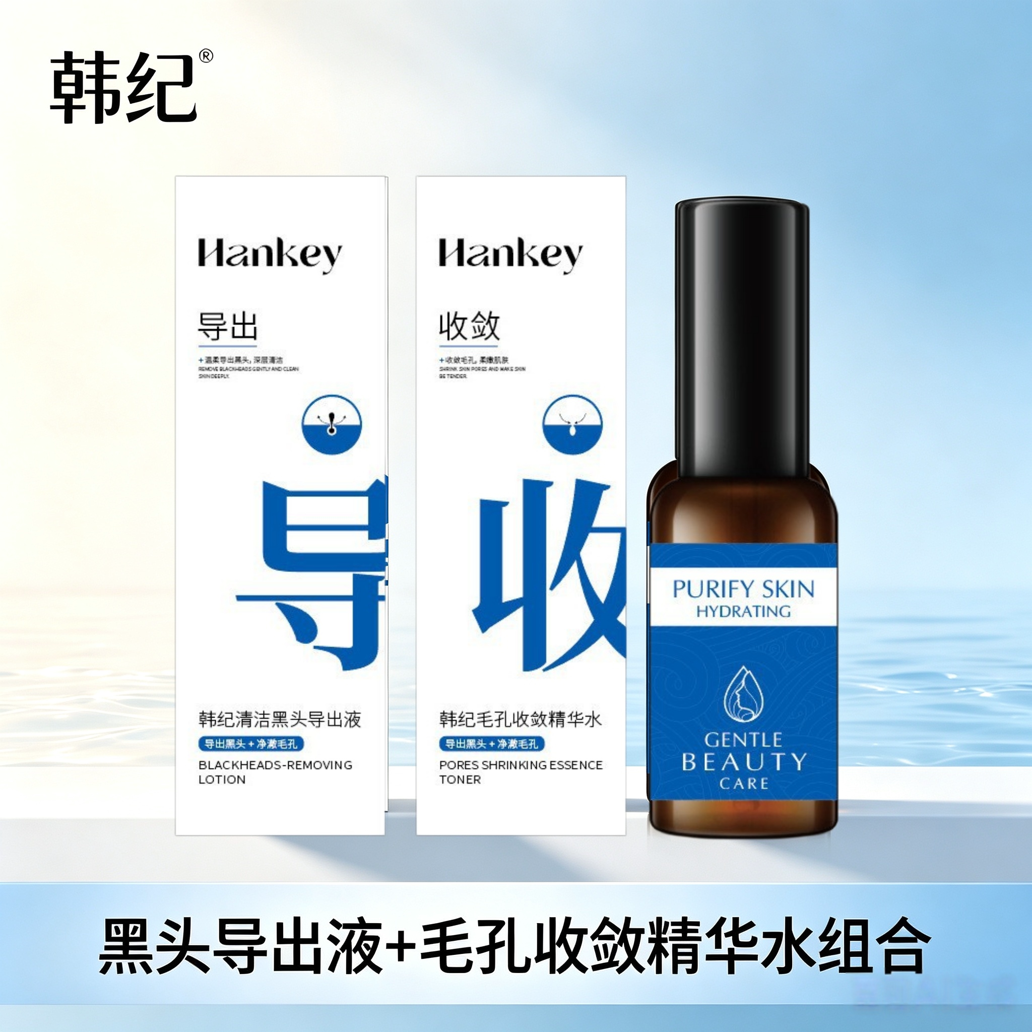 韩纪清洁黑头导出液30ml补水保湿毛孔收敛护理精华液护肤厂家