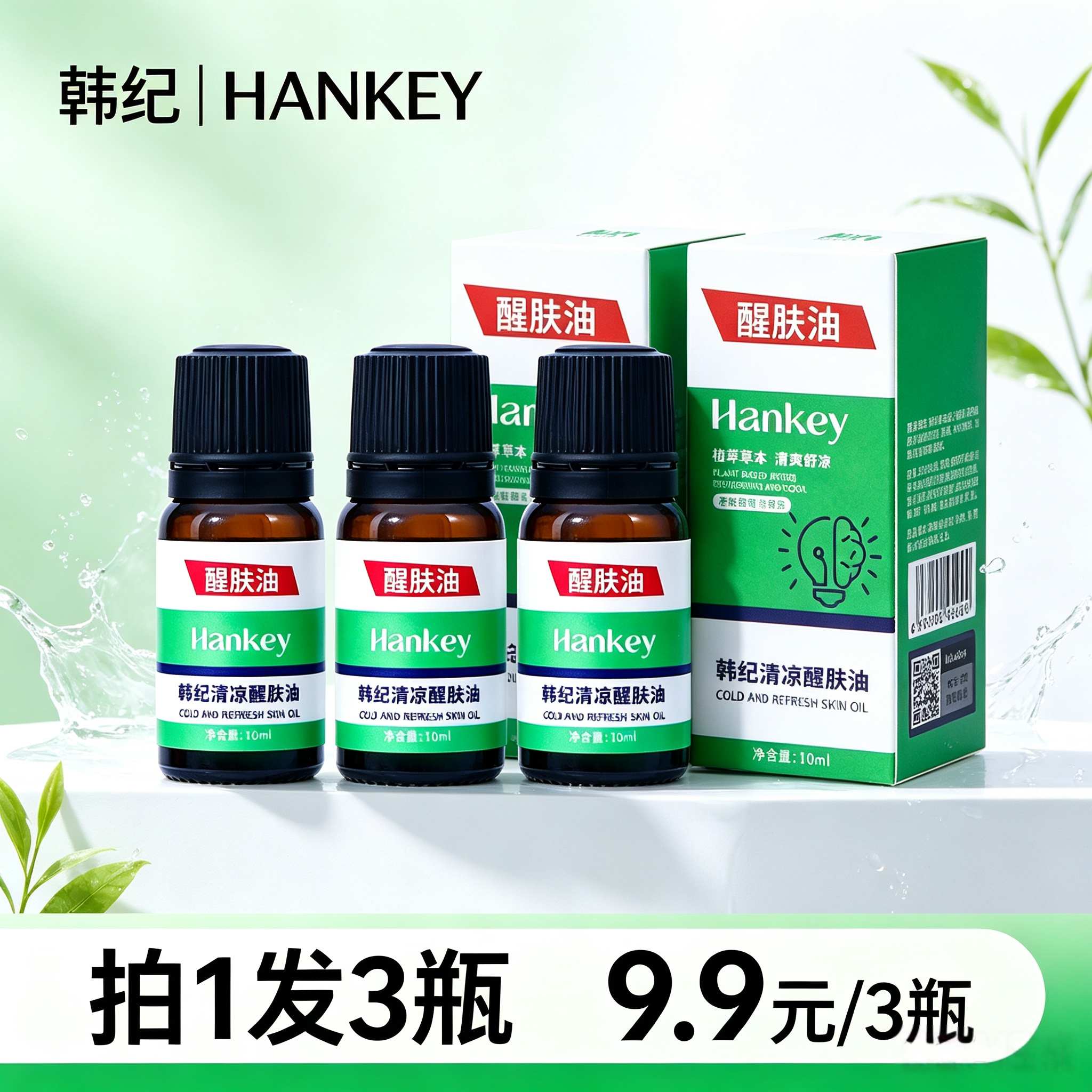韩纪清凉醒肤油10ml夏季清爽舒凉滋润醒肤按摩涂抹油