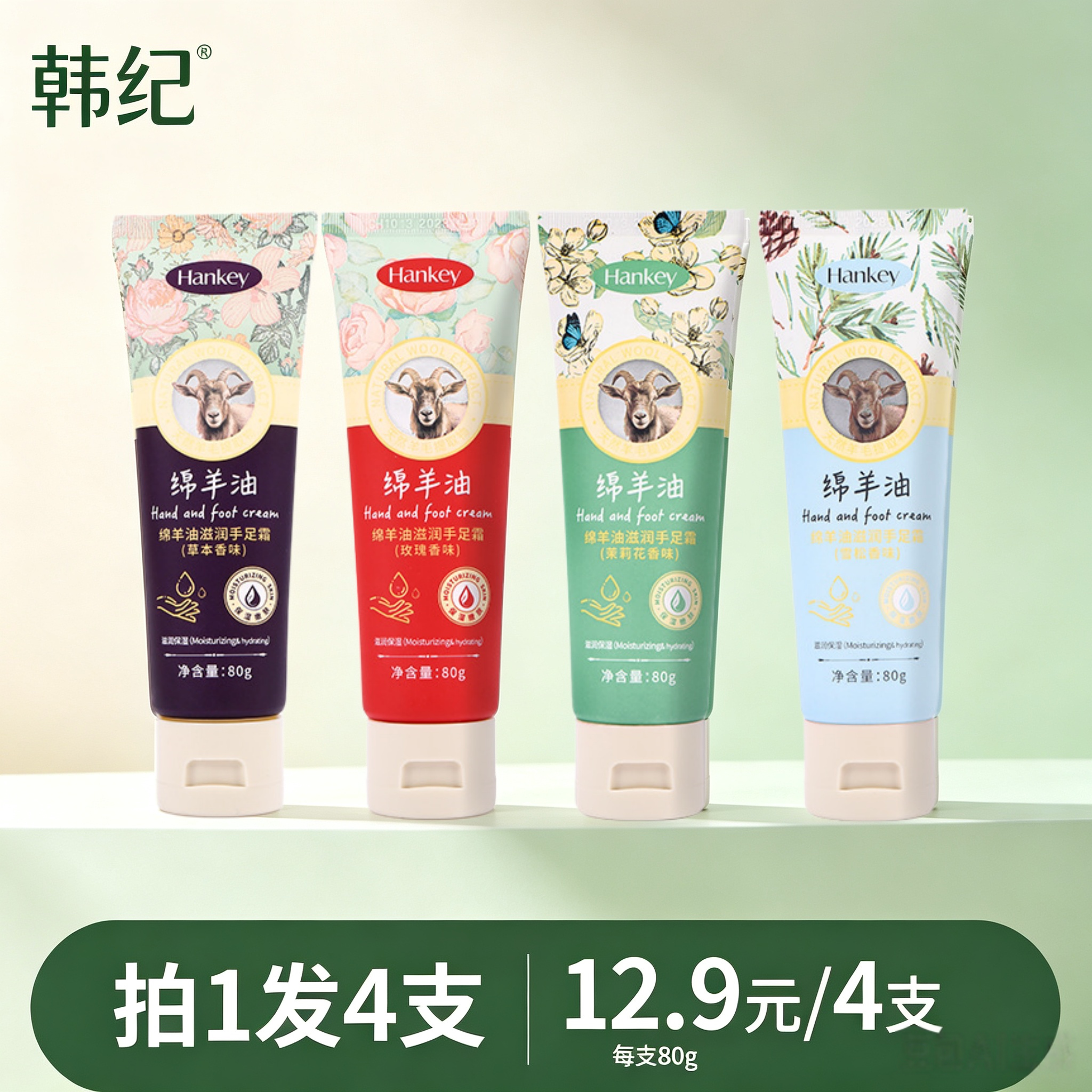 韩纪绵羊油滋润手足霜80g玫瑰雪松茉莉花香护手霜滋润保湿护肤品