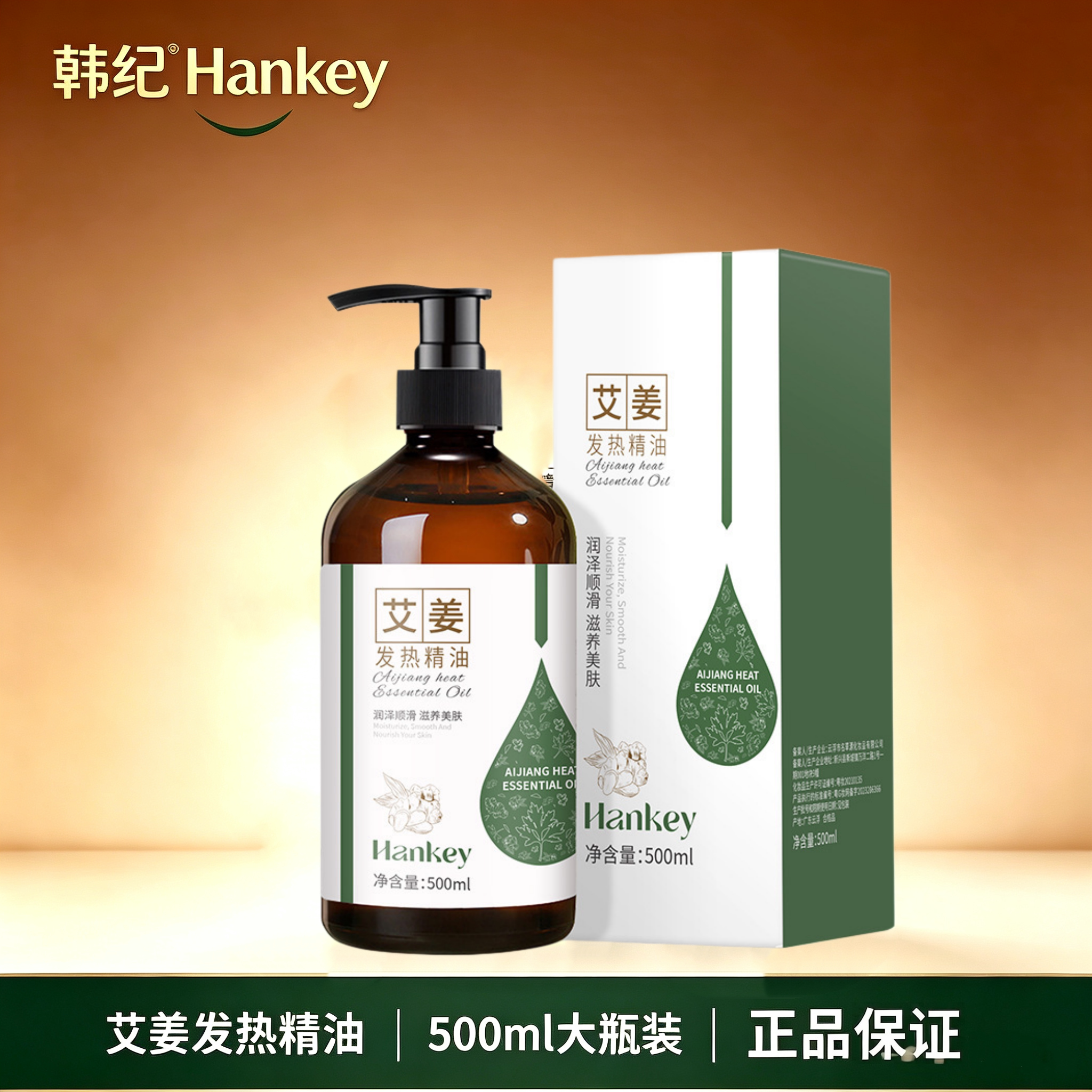 韩纪艾姜发热精油500ml 开背推拿刮痧身体护理按摩发热精油