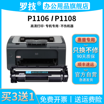 罗技惠普hp激光打印机硒鼓墨粉