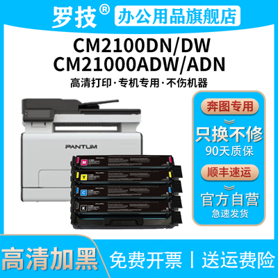 奔图CM2100/CP2100打印机硒鼓