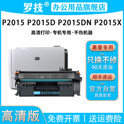 罗技适用惠普打印机硒鼓碳粉盒