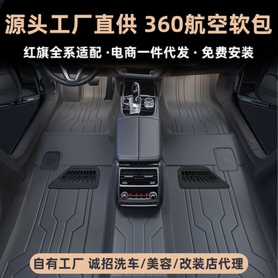 红旗hs5脚垫h5 h9 h7 eqm5 ehs9双层环保全包360航空软包汽车脚垫