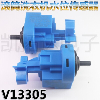 极速原厂配件滚筒洗衣机V13305水位压力开关H 水位传感器00240003