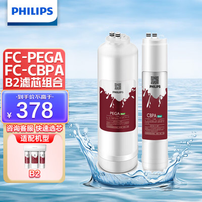 飞利浦净水滤芯FC-CBPA+FC-PEGA