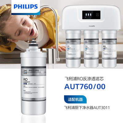 飞利浦家用净水器600G原装反渗透滤芯 AUT760/（适用于AUT3011）