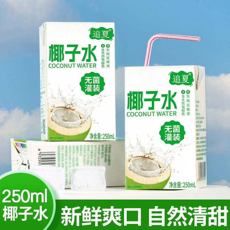 250ml*10盒1整箱电解质无添加补水饮品