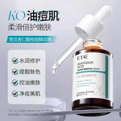 杏仁酸祛痘精华液补水控油保湿