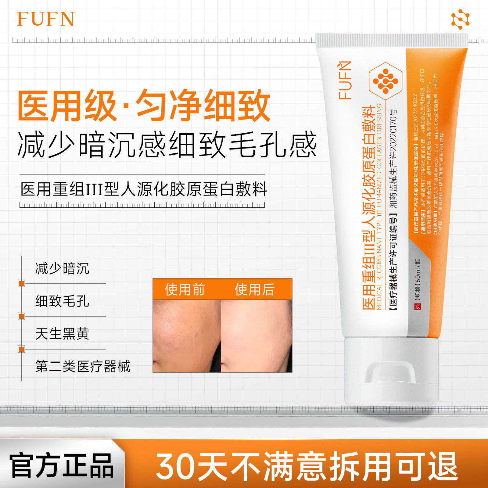 FUFN胶原蛋白辅料FUFN蛋白膜医用重组Ⅲ型人源化胶原蛋白敷料