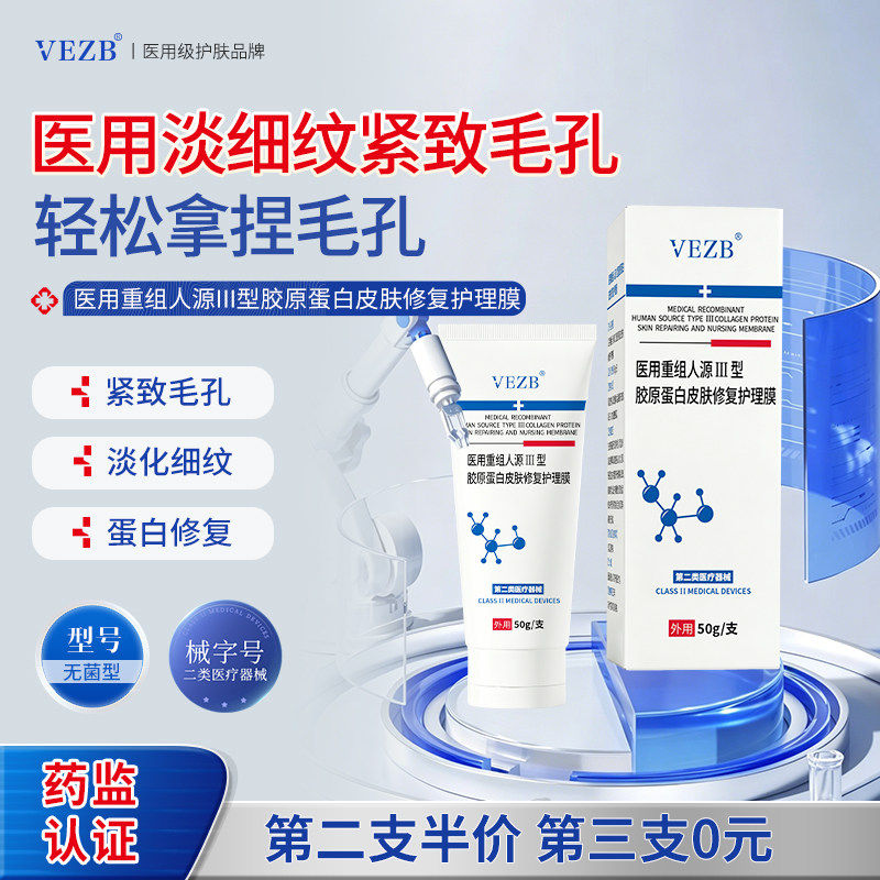 vezb护理膜fub蛋白膜收缩毛孔淡化细纹去黄提亮医用胶原蛋白