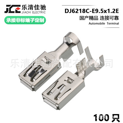 国产60070471大端子插簧DJ6218C-E9.5*1.2E银色接线端子