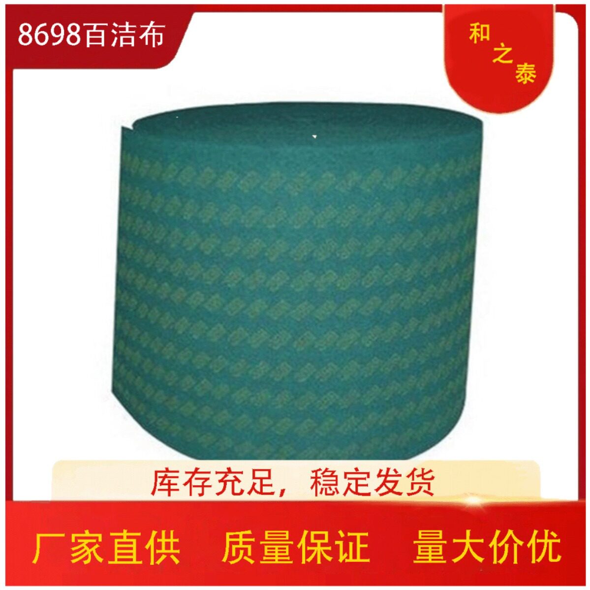 供应工业百洁布/8698拉丝布/百洁布/菜瓜布/工业擦拭布