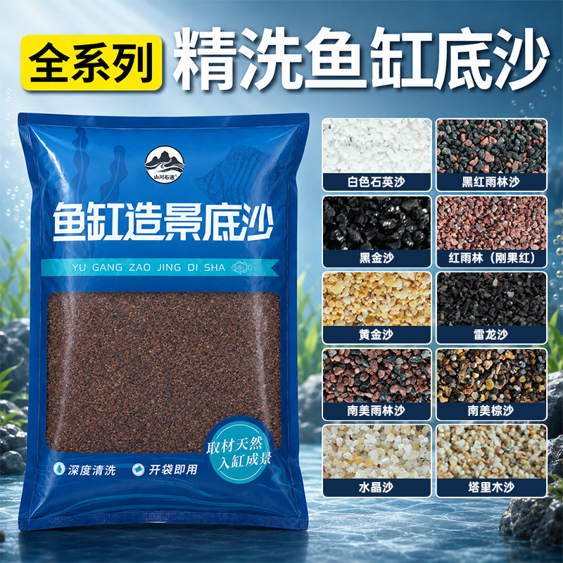 精洗鱼缸底砂水草原生缸雨林沙水晶砂火山石溪流石精洗水族鱼缸沙