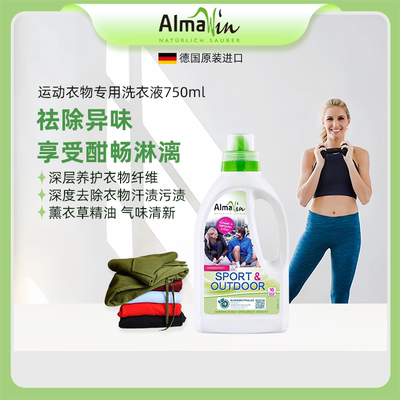 德国AlmaWin爱蓓温运动衣清洗液冲锋衣户外衣去异味中性清洗剂