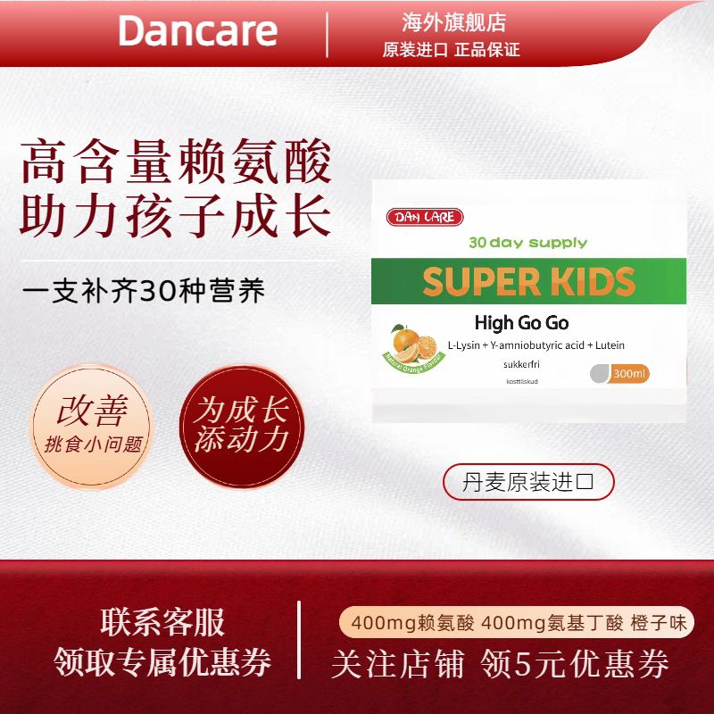 Dancare成长肽儿童长个维生素D3B12铁镁锌成长记忆力免疫力助长高