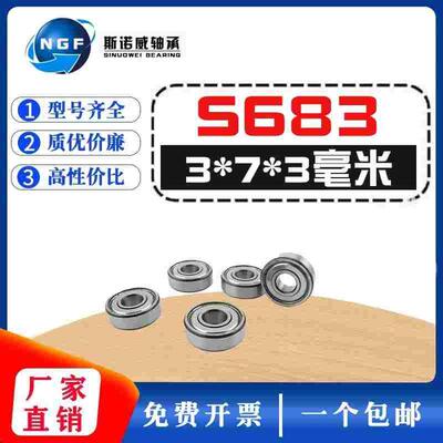 不锈钢轴承 S683ZZ L-730ZZ S618/3ZZ B683ZZ 3*7*3 MM微型轴承