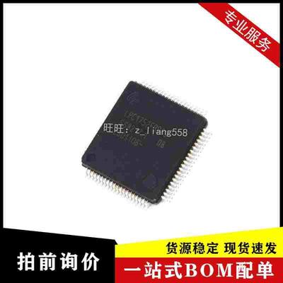 全新原装 LPC1752FBD80 MCU嵌入式微控制器 LQFP80 单片机IC芯片