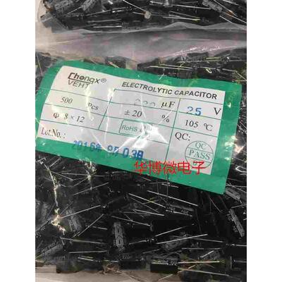 电解电容 25V/220uF 体积8*12mm直插优质铝电解电容器 一包500只