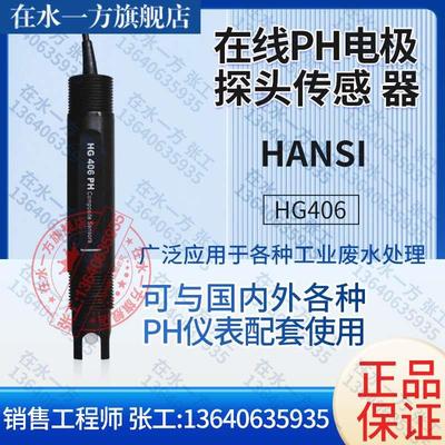 HANSI品牌HG406工业复合污水PH电极在线式废水PH探头PH传感器探针
