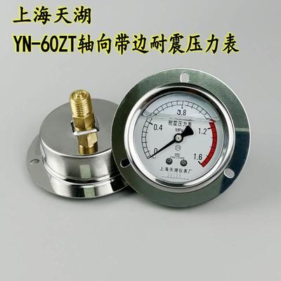 上海天湖YN60ZT轴向带边耐震压力表真空表液压油压抗震防震背接式