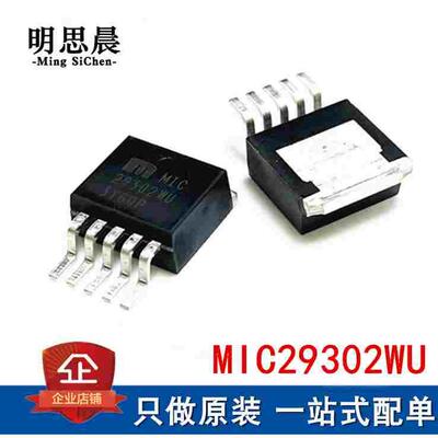 全新原装 MIC29302WU 贴片TO-263 低压差线性稳压(LDO)芯片